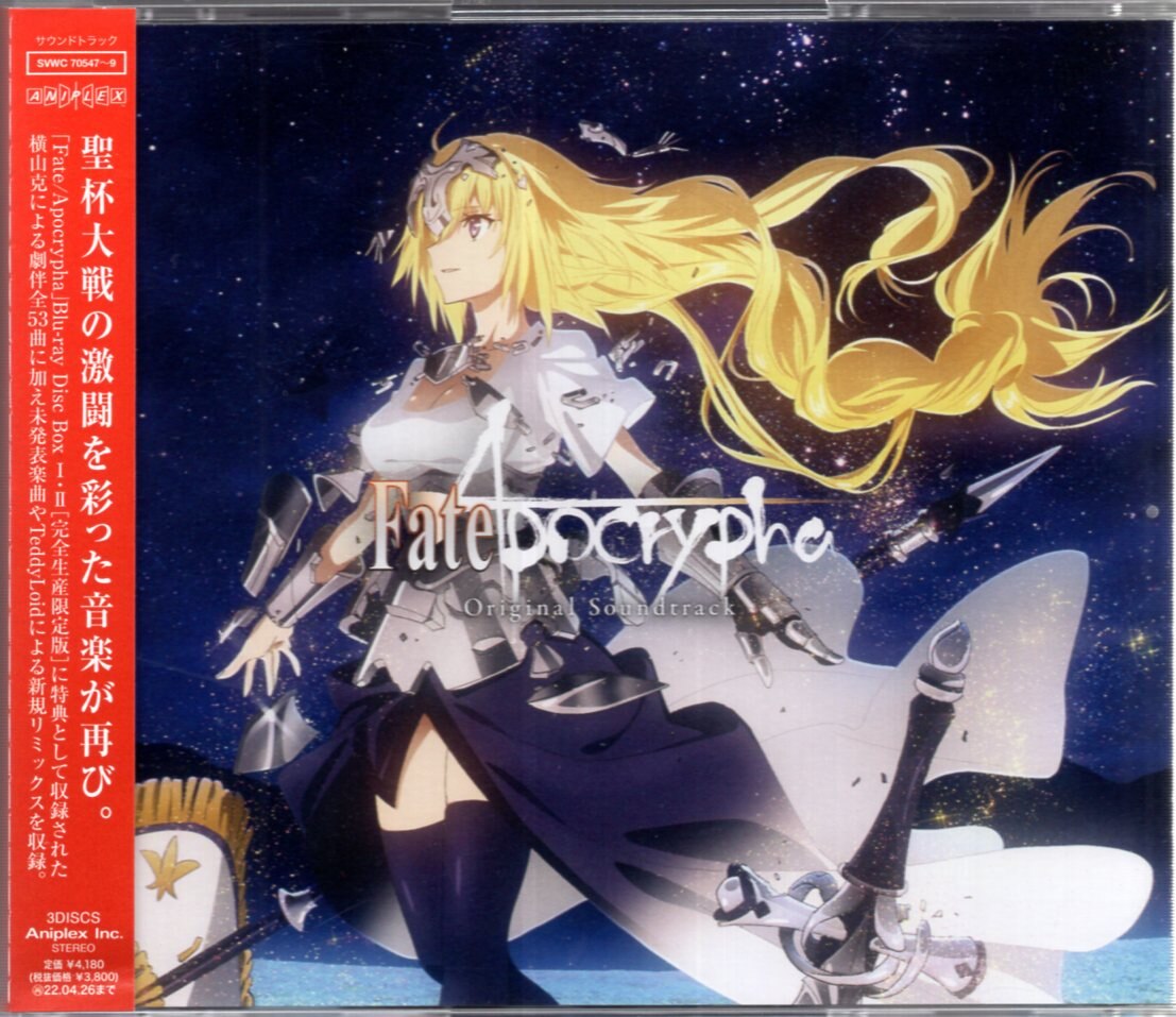 アニメCD 横山克 Fate/Apocrypha Original Soundtrack | まんだらけ Mandarake