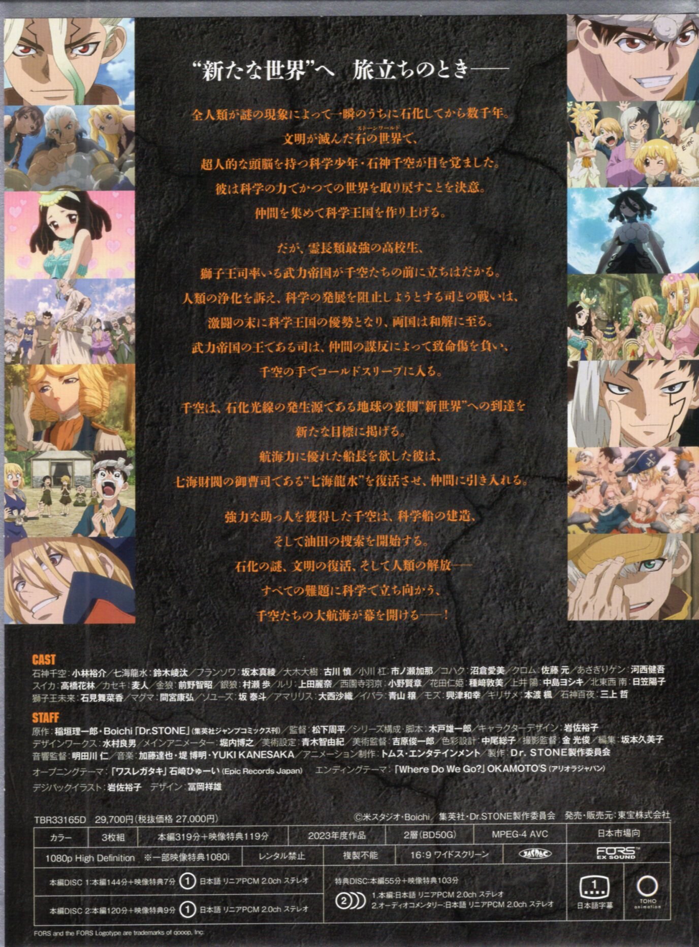東宝 アニメBlu-ray Dr.STONE 3rd SEASON Blu-ray BOX 初回生産限定版 1 | まんだらけ Mandarake