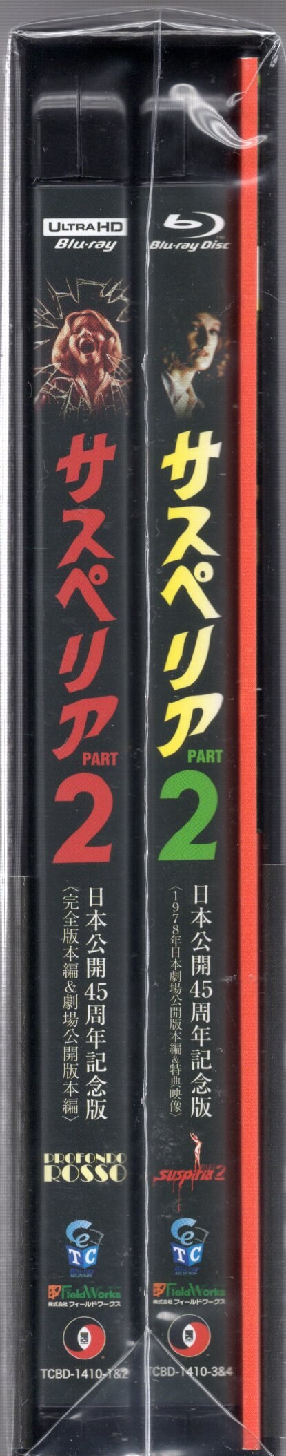 TCエンタテインメント 外国映画Blu-ray ダリオ・アルジェント サスペリア2 4KレストアUHD+BD-BOX 日本公開45周年記念版 | まんだらけ Mandarake