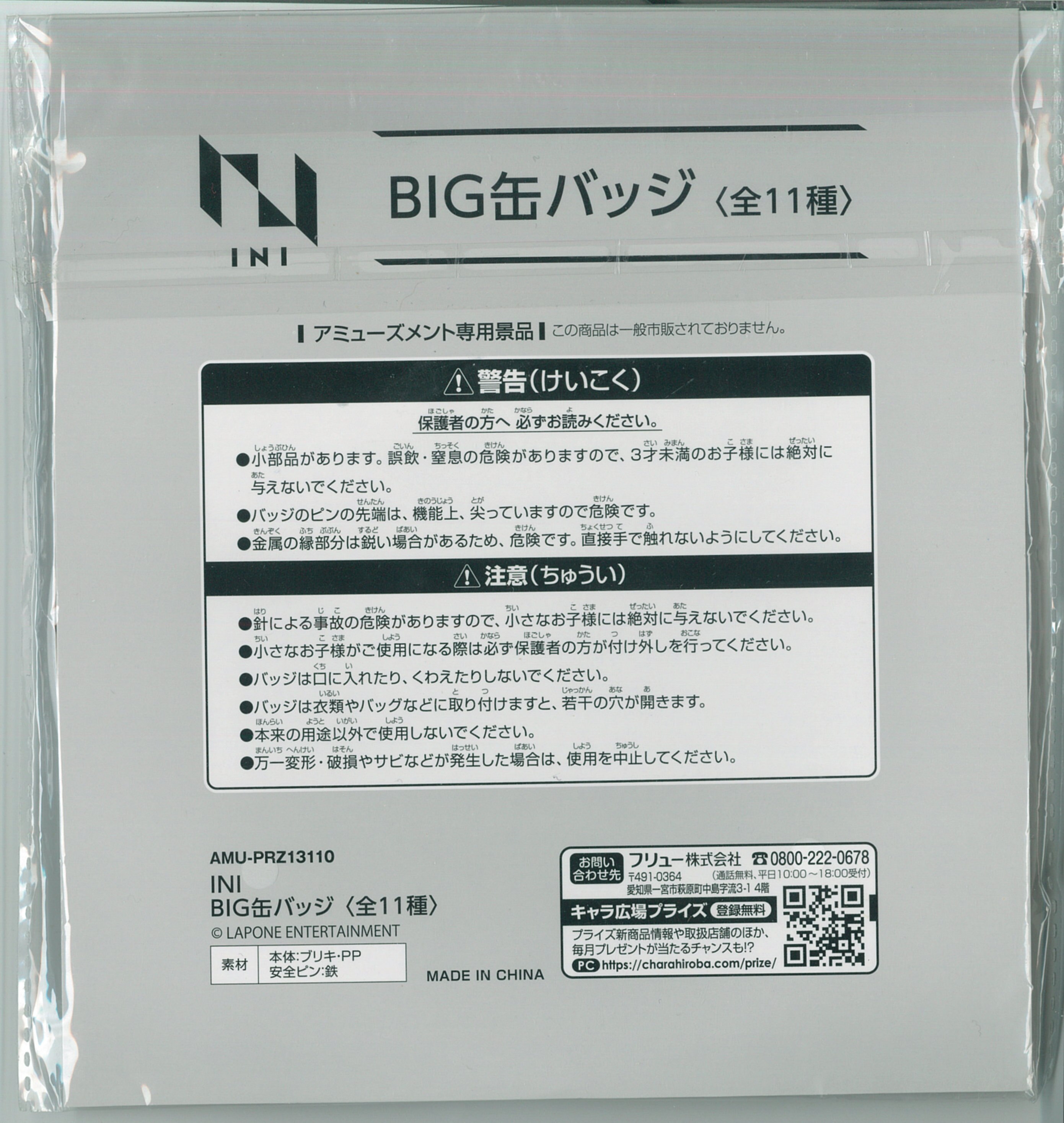 INI FuRyu 西洸人 BIG缶バッジ | まんだらけ Mandarake