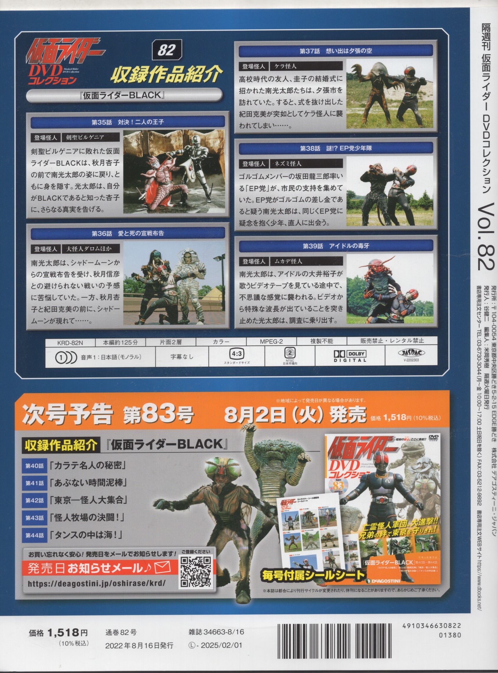 特撮DVD 仮面ライダーDVDコレクション 82 | まんだらけ Mandarake