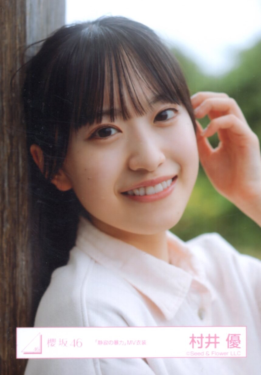 櫻坂46 Start over! 村井優 「静寂の暴力」MV衣装 ヨリ | まんだらけ Mandarake