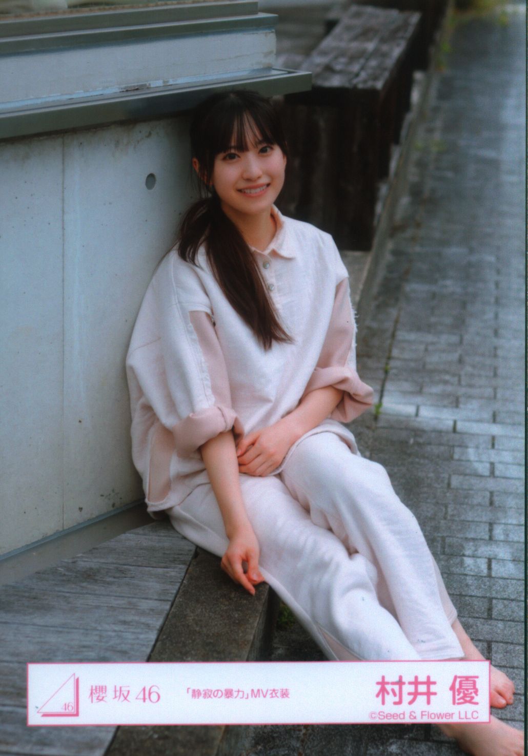 櫻坂46 Start over! 村井優 「静寂の暴力」MV衣装 座り | まんだらけ Mandarake