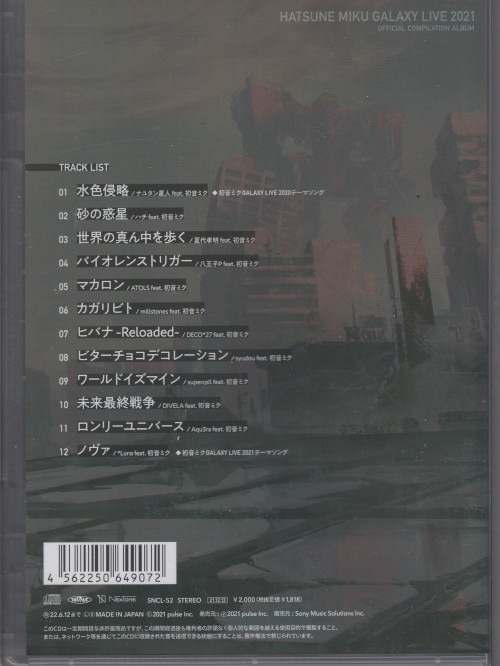 Hatsune Miku GALAXY LIVE 2021 OFFICIAL COMPILATION ALBUM | MANDARAKE 在线商店