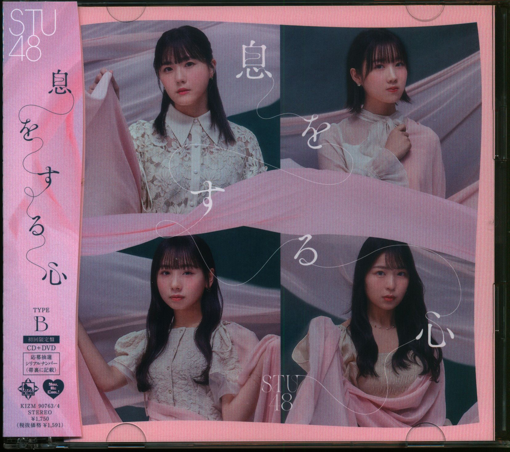 STU48 息をする心 TYPE-B 初回限定盤 | まんだらけ Mandarake