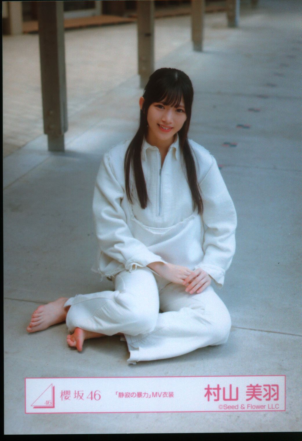 櫻坂46 Start over! 村山美羽 「静寂の暴力」MV衣装 座り | まんだらけ Mandarake