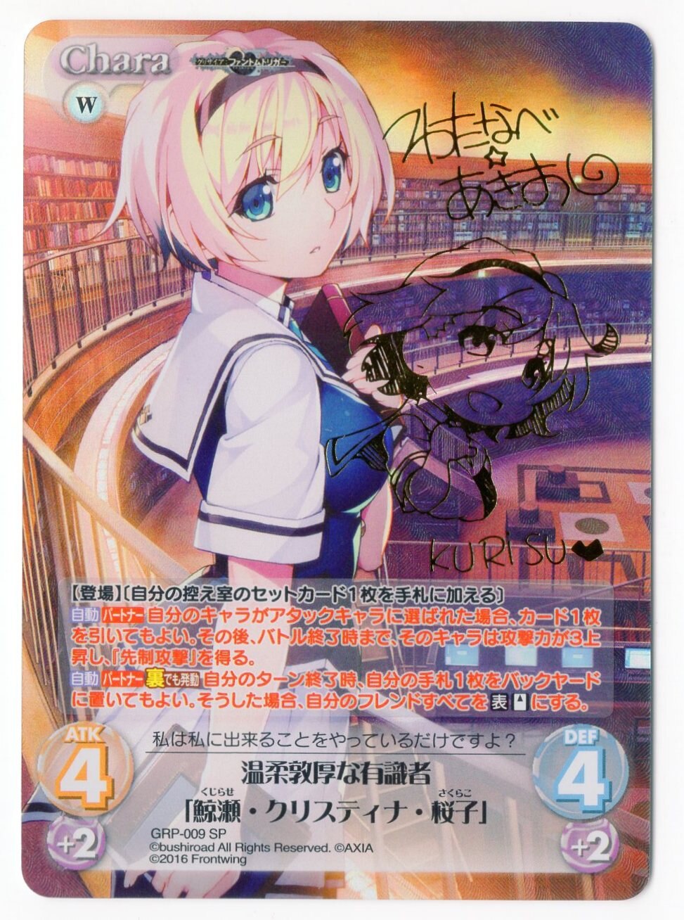 ブシロード ChaosTCG GRP-009 温柔敦厚な有識者「鯨瀬・クリスティナ・桜子」 SP | まんだらけ Mandarake