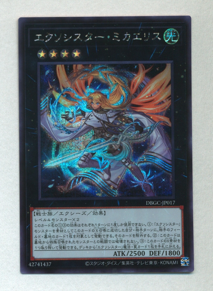 コナミ エクシーズ【光】 DBGC-JP017 エクソシスター・ミカエリス シークレット | まんだらけ Mandarake