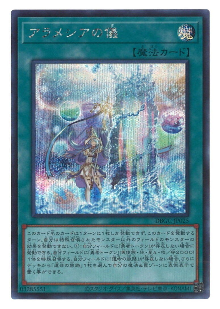 コナミ 魔法 DBGC-JP025 アラメシアの儀 シークレット | まんだらけ Mandarake