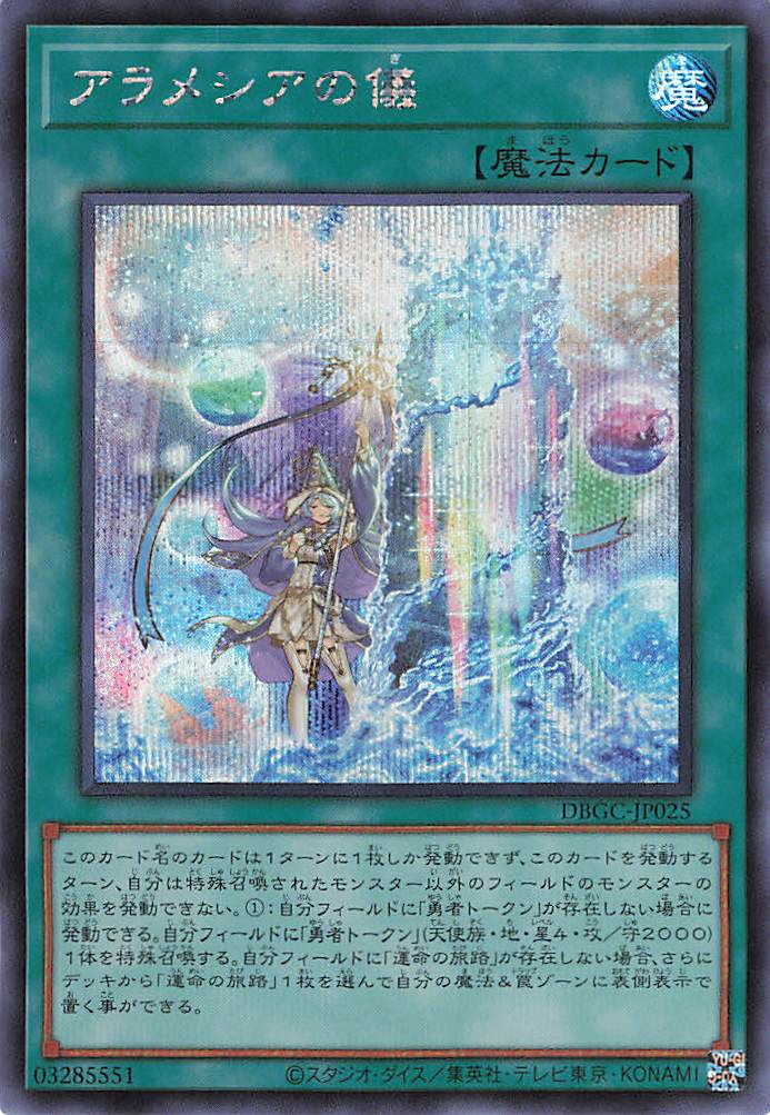 コナミ 魔法 DBGC-JP025 アラメシアの儀 シークレット | まんだらけ Mandarake
