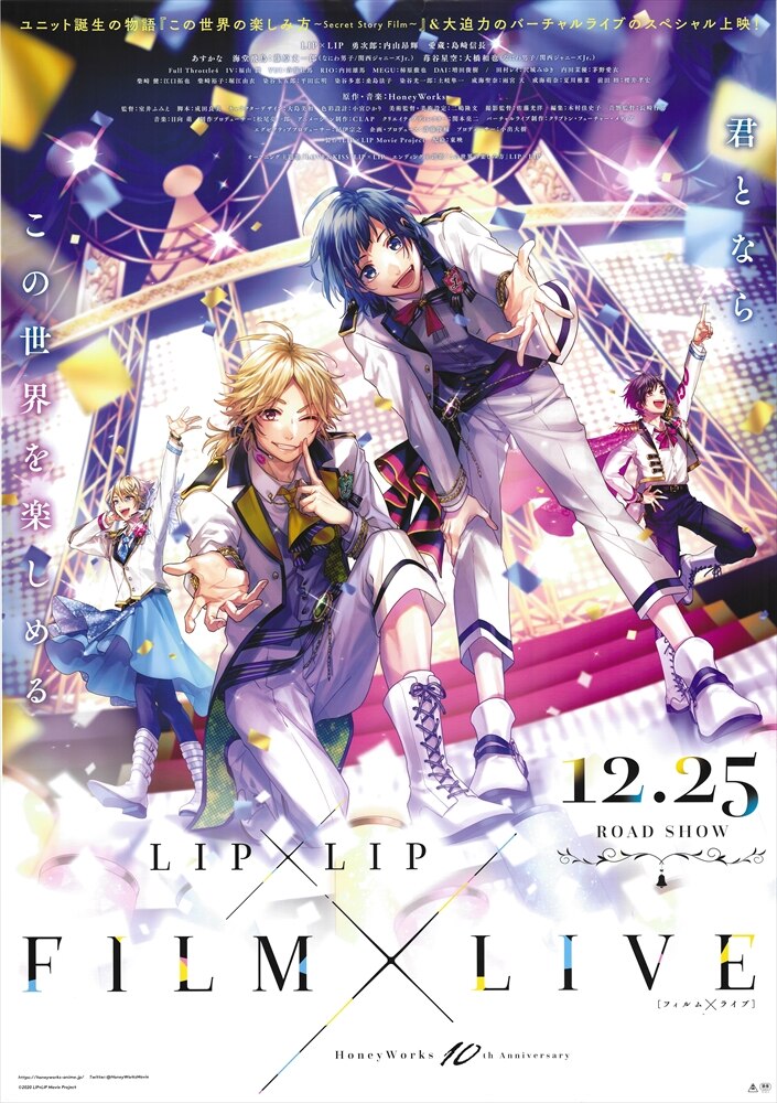 劇場用 LIP×LIP FILM×LIVE (両面刷り/鏡面仕様) B1ポスター | まんだらけ Mandarake