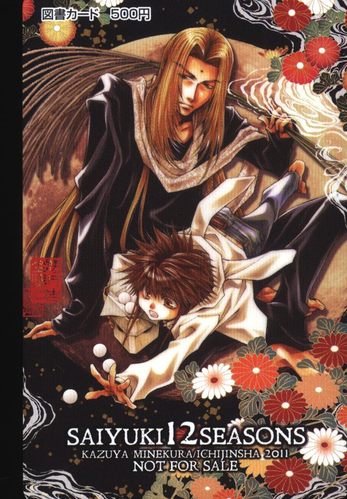 一迅社 ZERO-SUM 峰倉かずや 最遊記12SEASONS 図書カード | まんだらけ Mandarake
