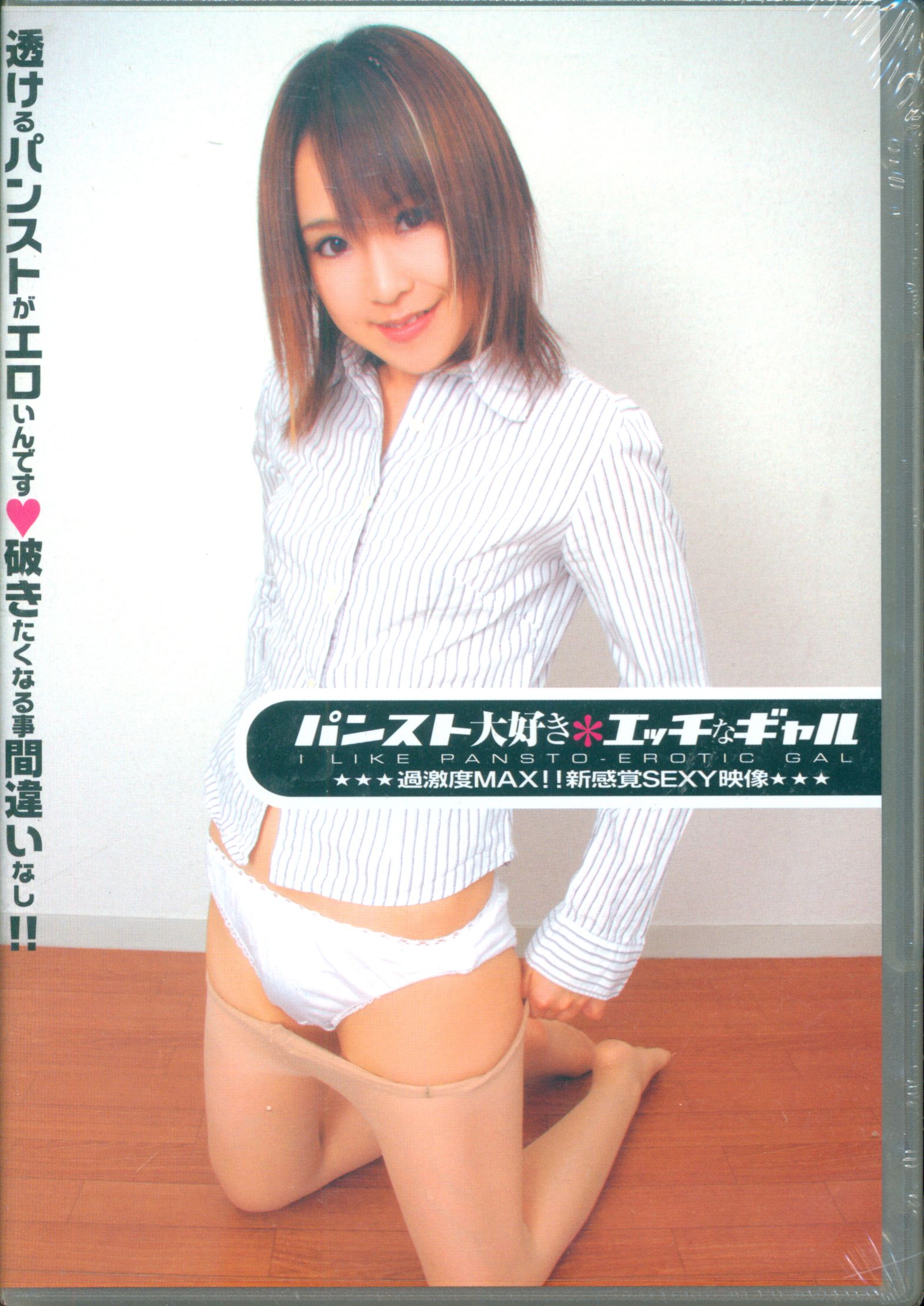 アダルトDVD パンスト大好きエッチなギャル ※未開封 | まんだらけ Mandarake