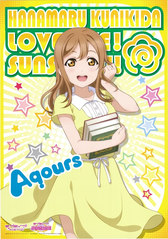 特典用 ラブライブ!サンシャイン 国木田花丸 B1ポスター | まんだらけ Mandarake