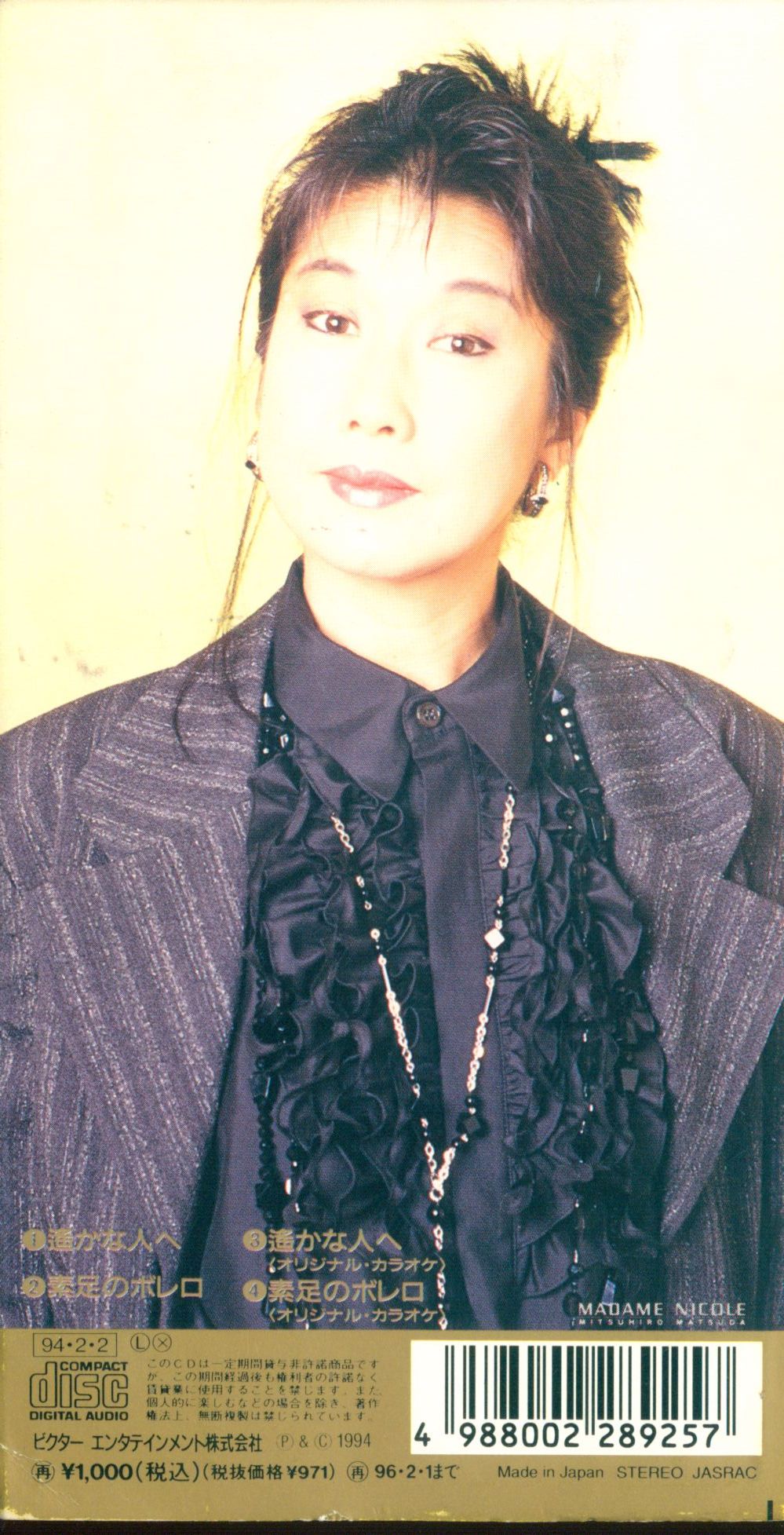 邦楽8cmCD 髙橋真梨子 遥かな人へ/素足のボレロ | まんだらけ Mandarake