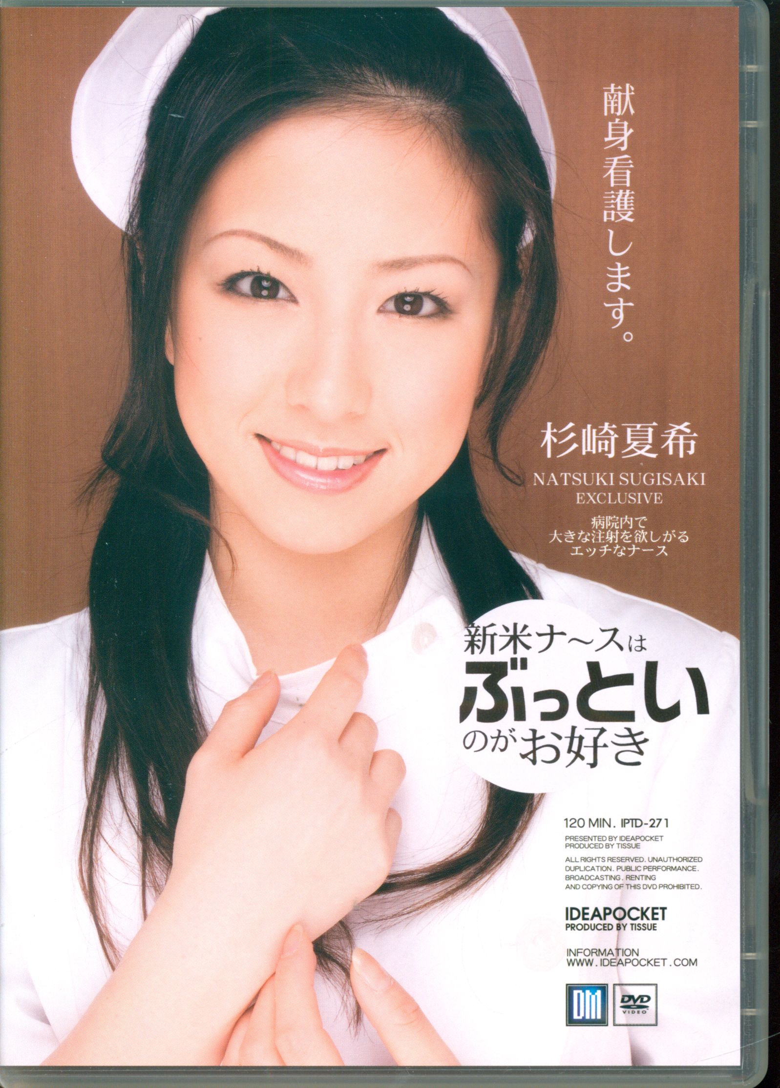 IDEA POCKET Adult DVD Sugisaki Natsuki New Nurse Likes Thick | Mandarake Online Shop