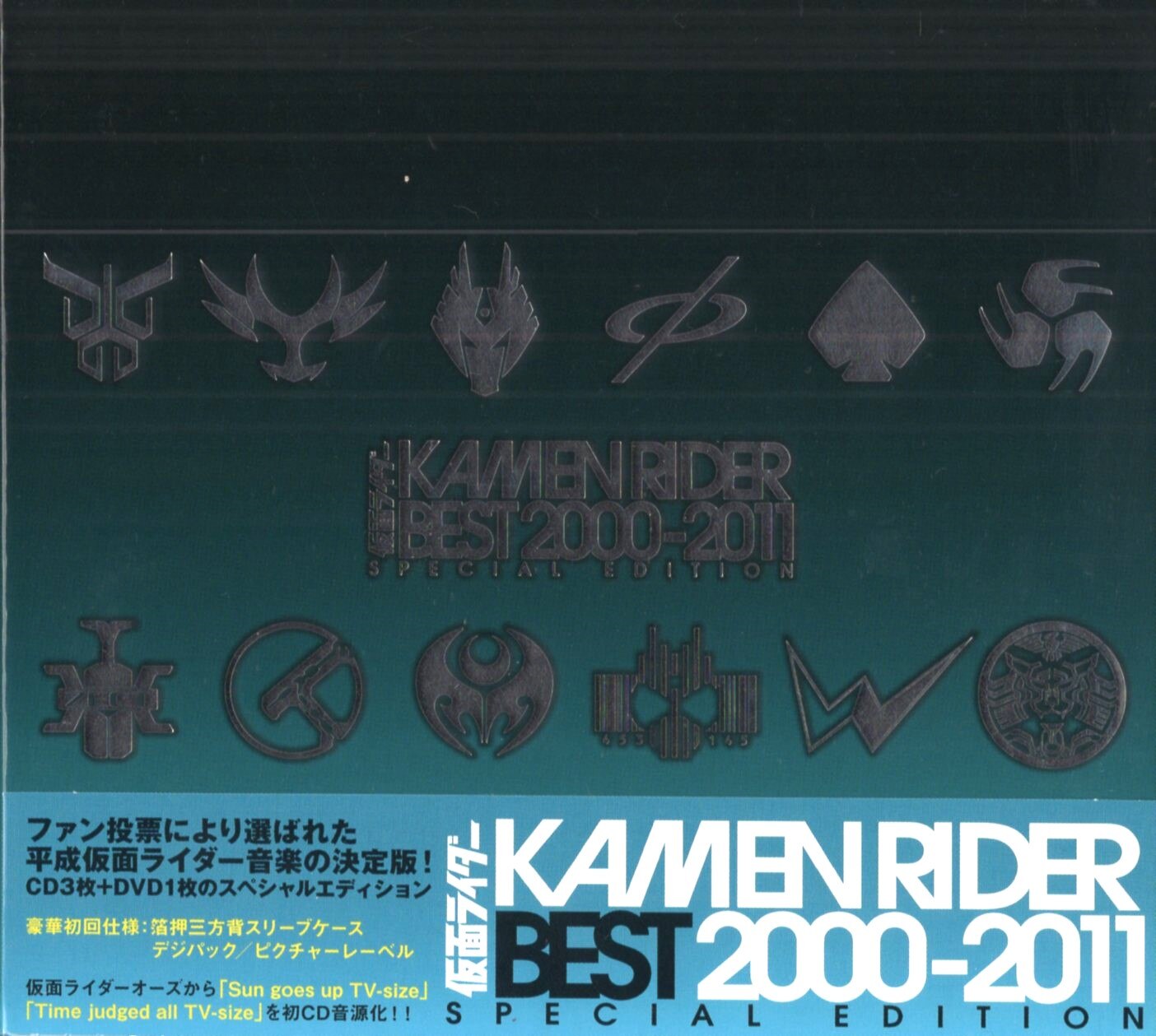 5B/特撮CD 豪華初回仕様)仮面ライダー BEST 2000-2011SPECIAL EDITION | まんだらけ Mandarake
