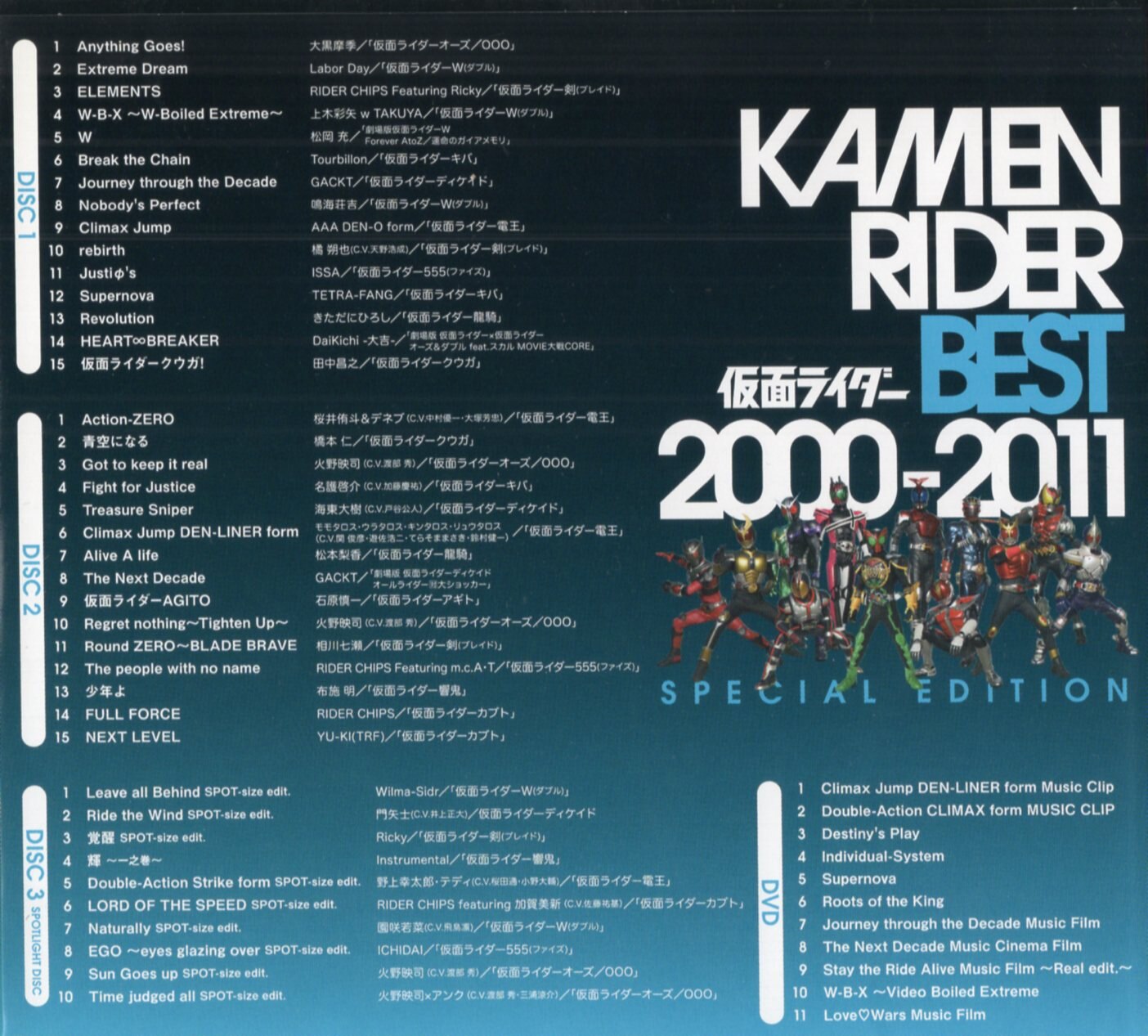 5B/特撮CD 豪華初回仕様)仮面ライダー BEST 2000-2011SPECIAL EDITION | まんだらけ Mandarake