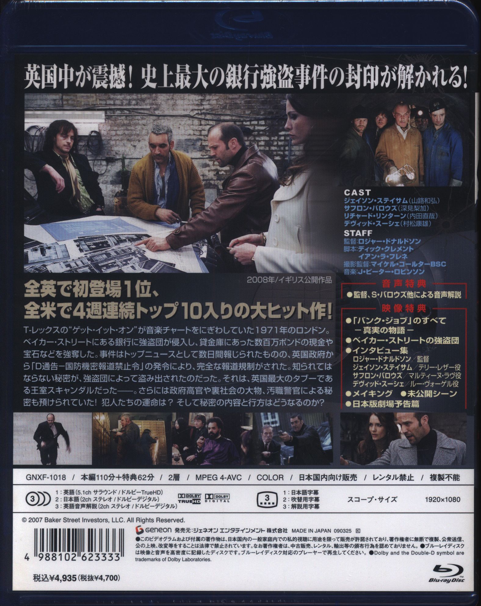 外国映画Blu-ray バンク・ジョブ ※未開封難あり | まんだらけ Mandarake
