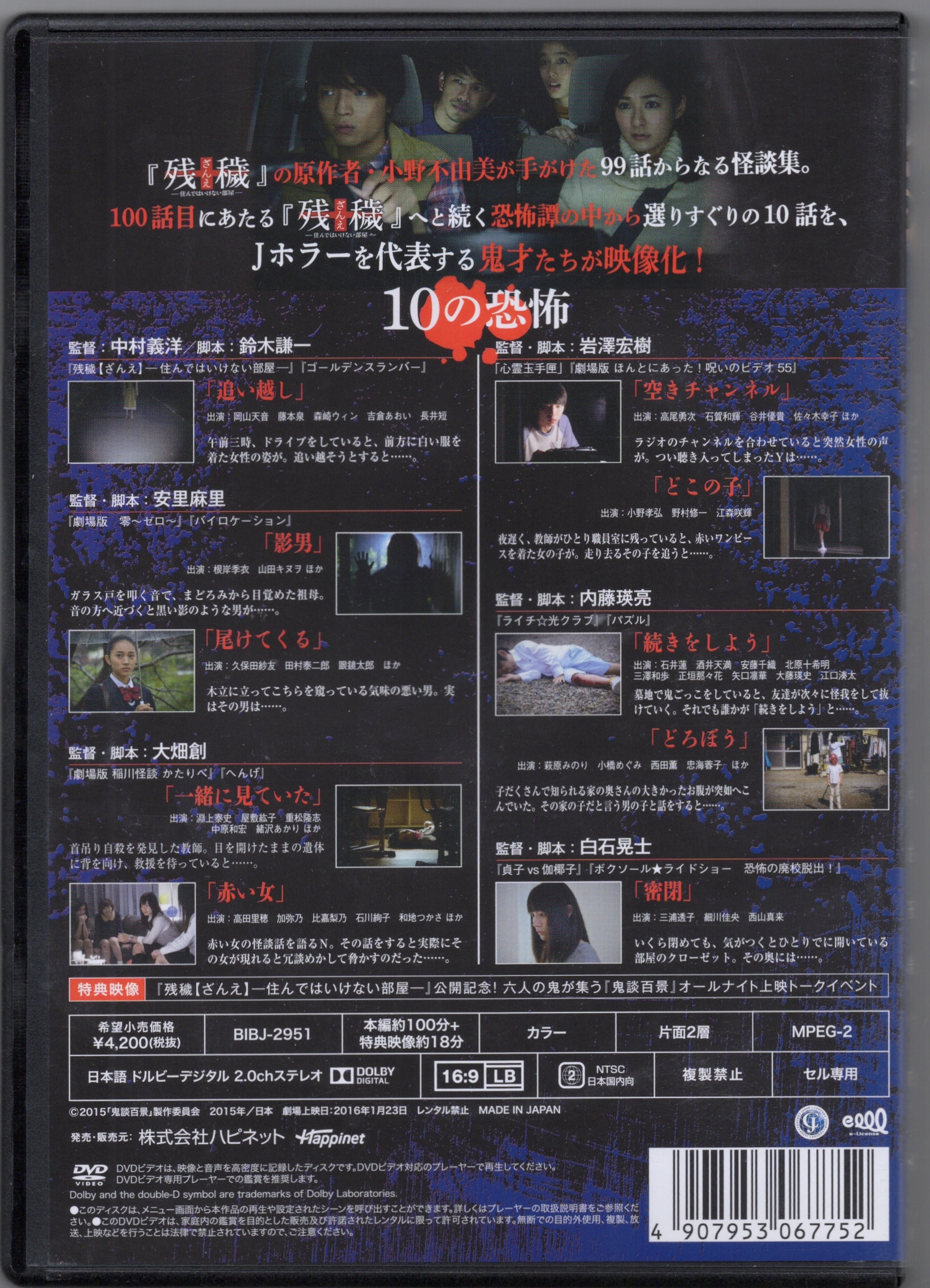 国内映画DVD 中村義洋 鬼談百景 | まんだらけ Mandarake