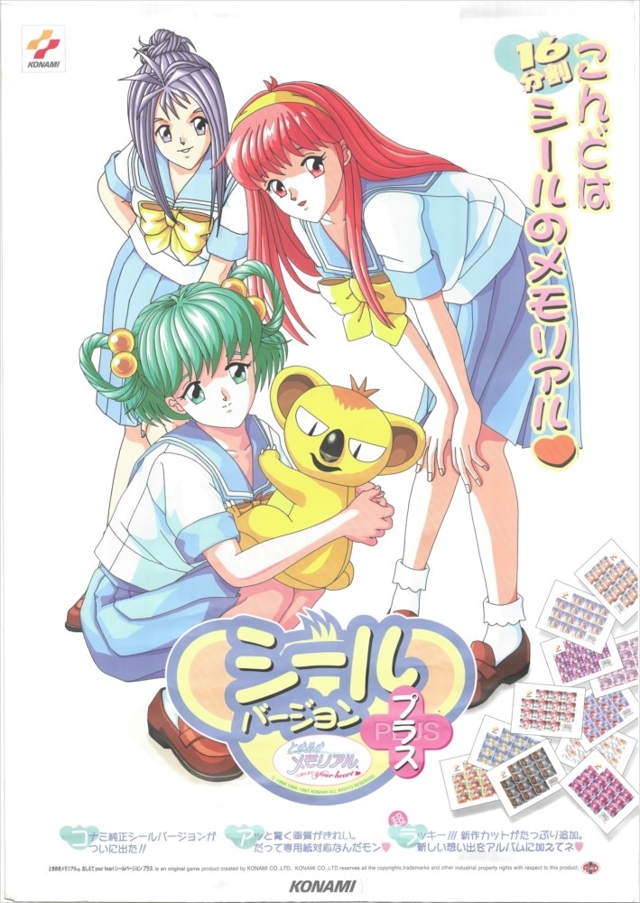 KONAMI 販促用 シールバージョン+ B1ポスター | まんだらけ Mandarake