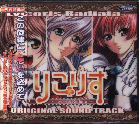 ゲームCD りこりす オリジナルサウンドトラック EXTRA EDITION | まんだらけ Mandarake