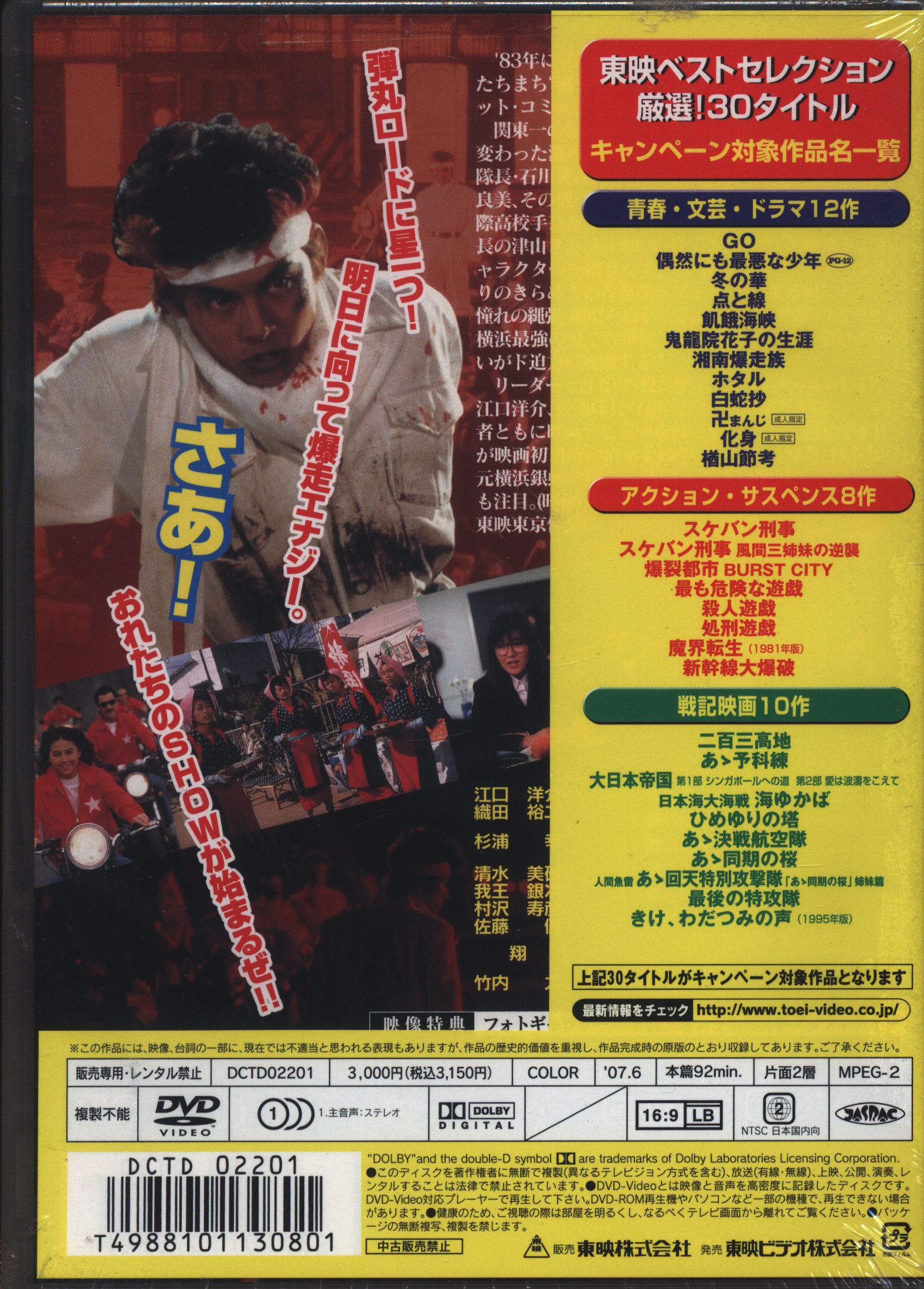 国内映画DVD 湘南爆走族 ※未開封 | まんだらけ Mandarake