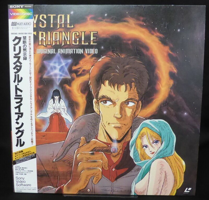 アニメLD 禁断の黙示録 クリスタル・トライアングル | まんだらけ Mandarake