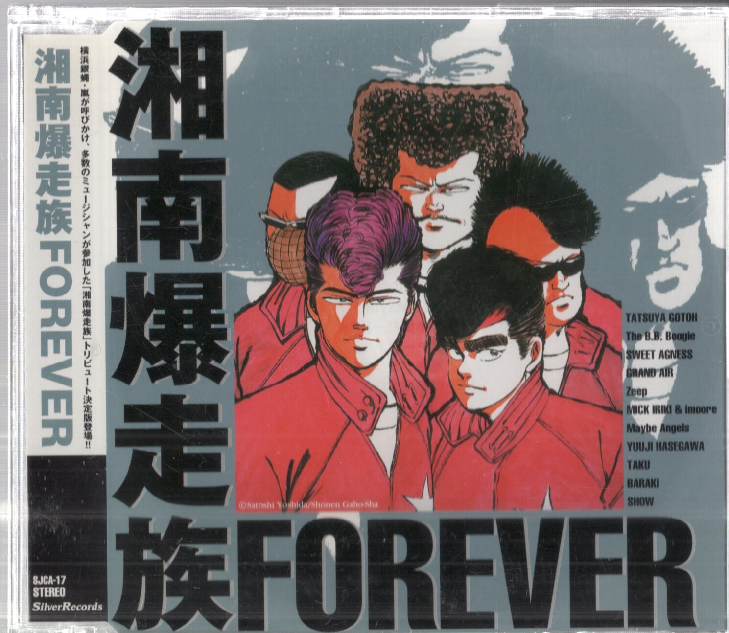 アニメCD 湘南爆走族FOREVER | まんだらけ Mandarake