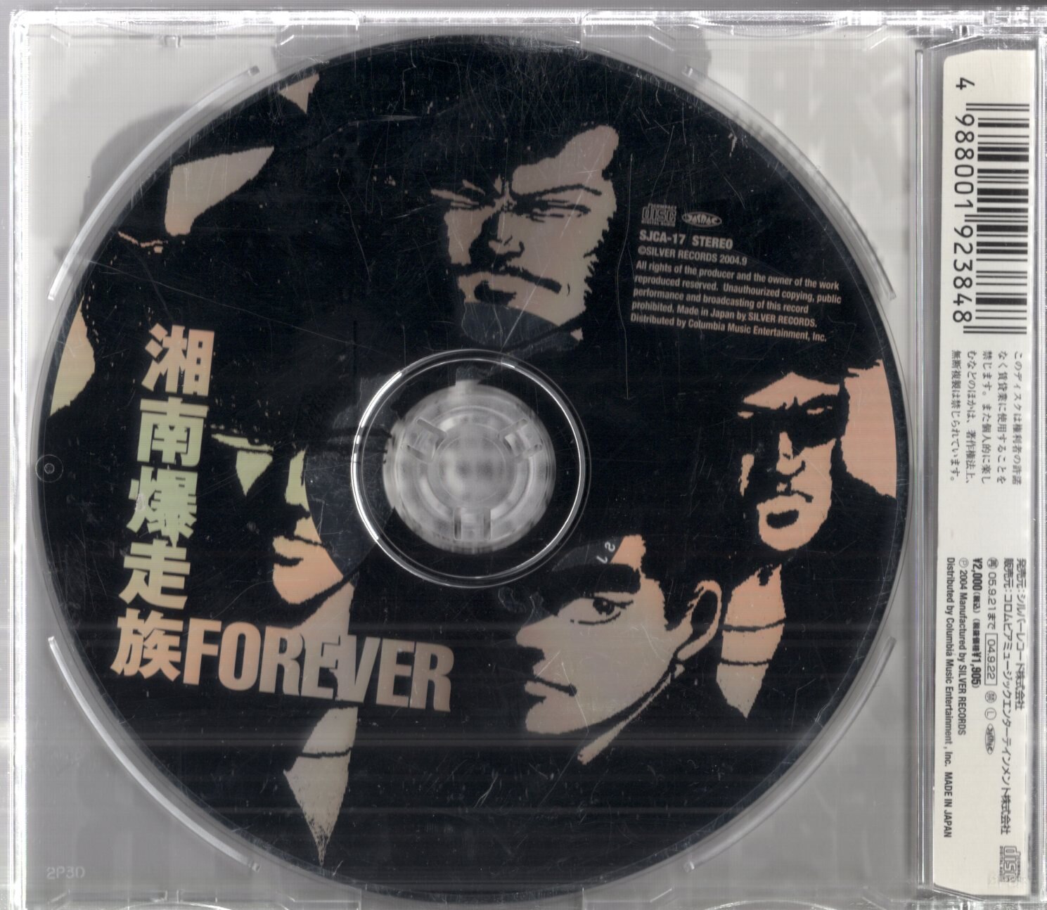 アニメCD 湘南爆走族FOREVER | まんだらけ Mandarake