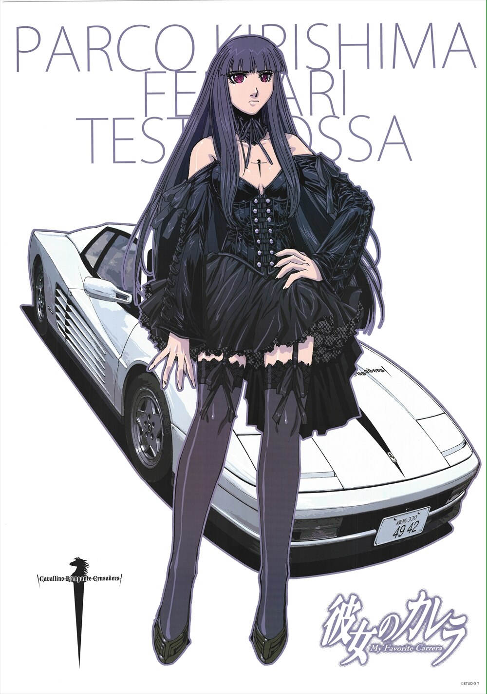 STUDIO TRON 特典用 彼女のカレラ 霧島ぱるこ&テスタロッサ A1ポスター | まんだらけ Mandarake