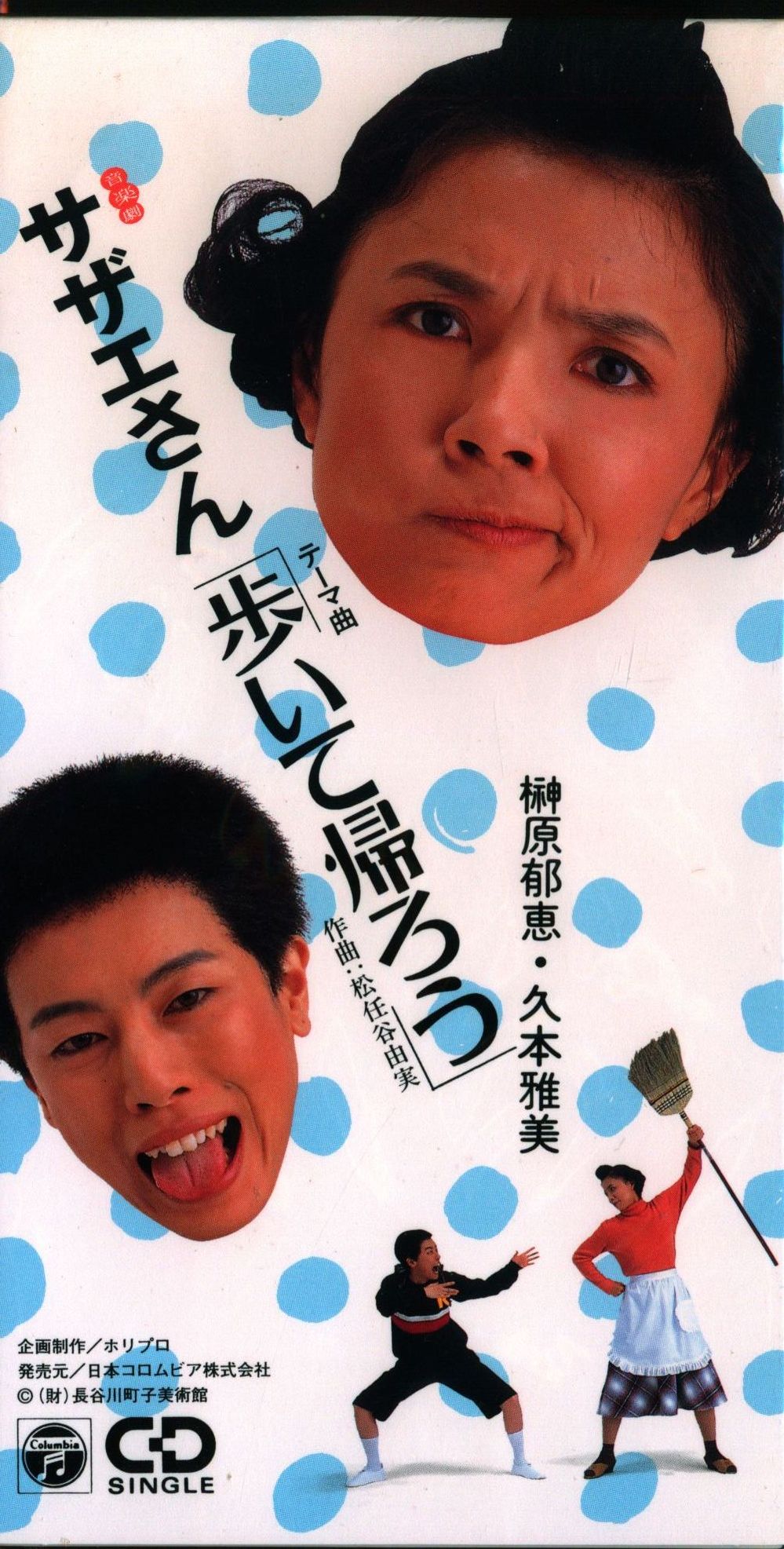 8cmCD 歩いて帰ろう | まんだらけ Mandarake