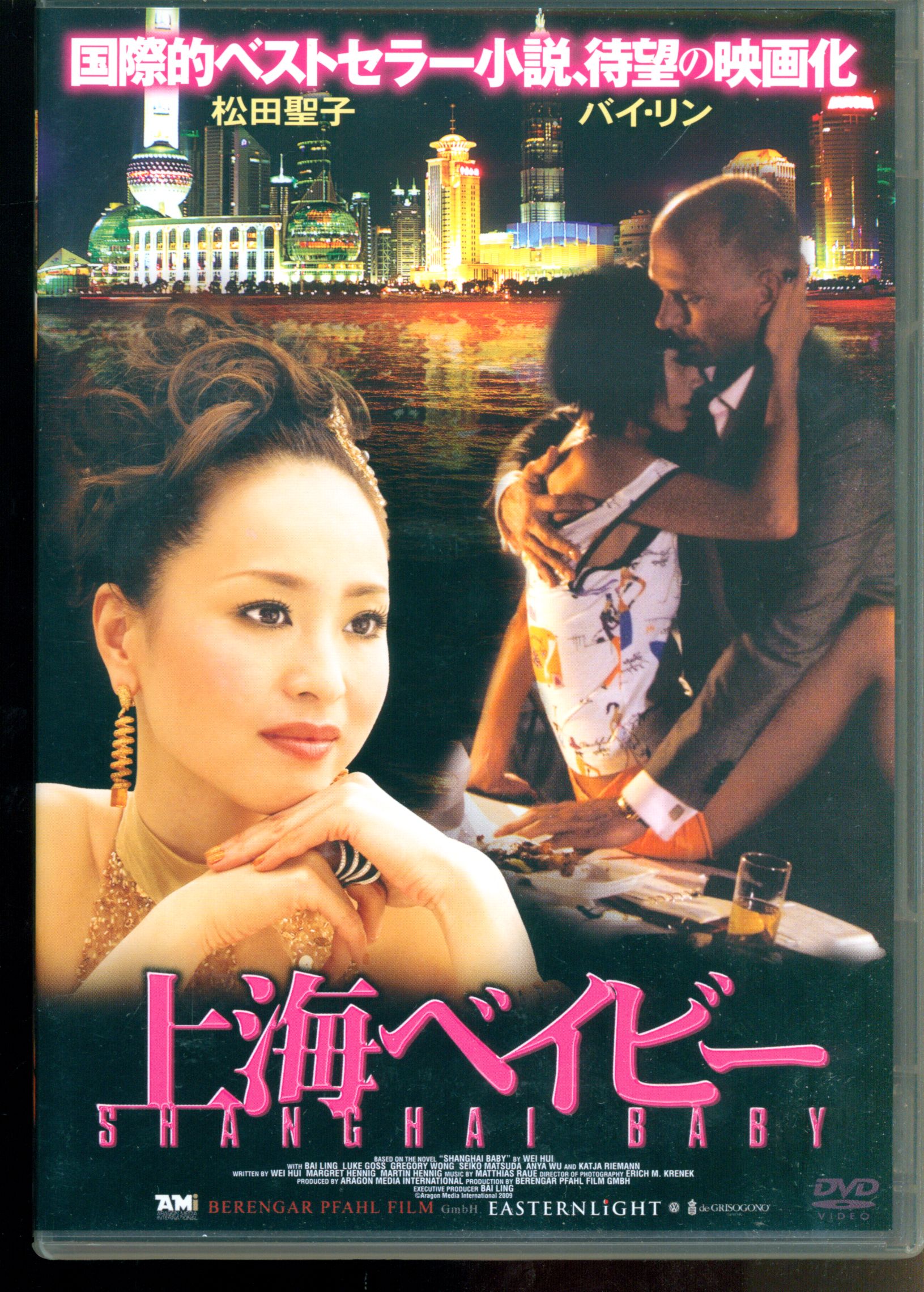 外国映画DVD 上海ベイビー | まんだらけ Mandarake