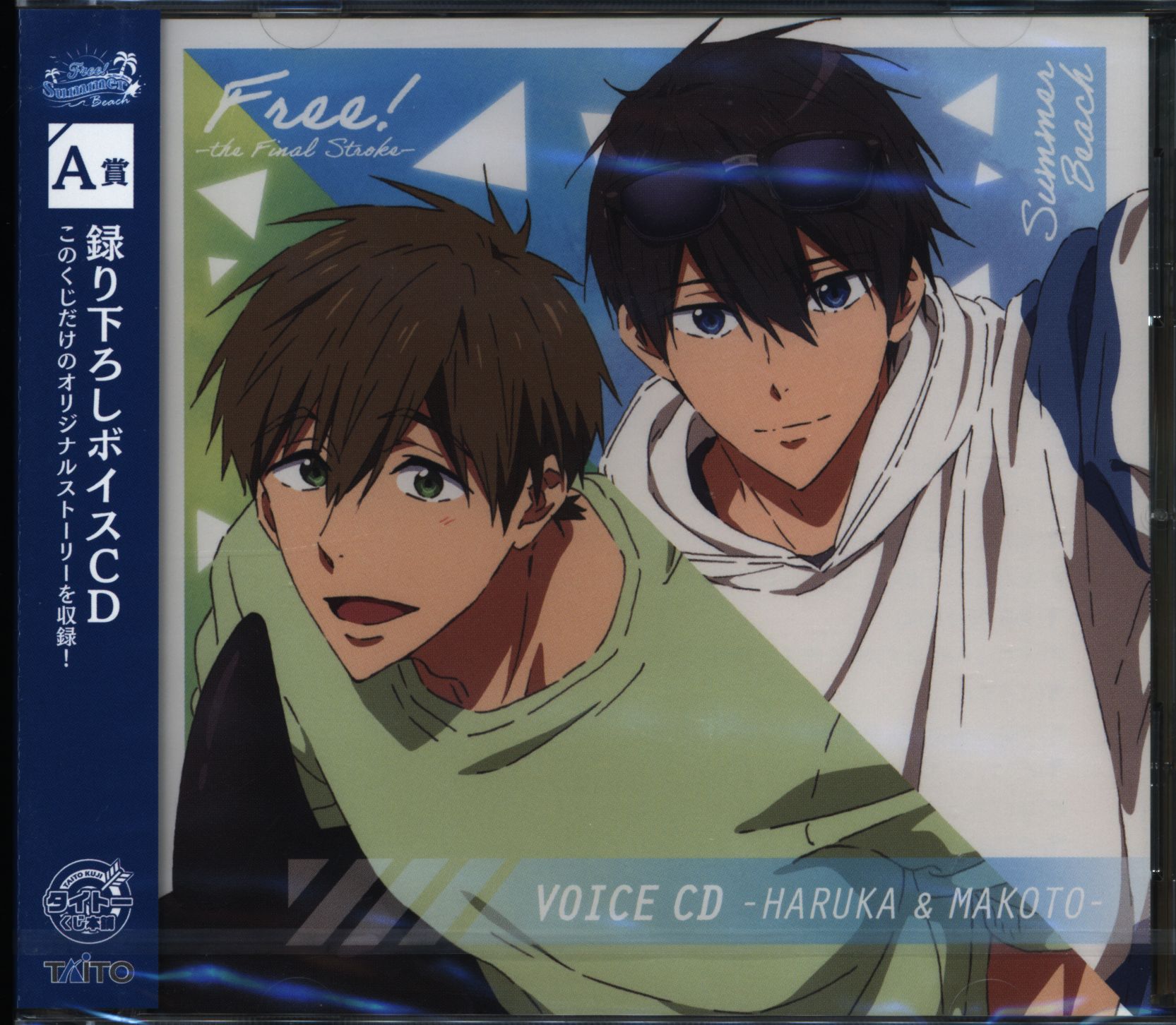 アニメCD 未開封 劇場版Free!-the Final Stroke- 七瀬遥&橘真琴 Summer Beach/録り下ろしボイスCD A賞 A賞 | まんだらけ Mandarake