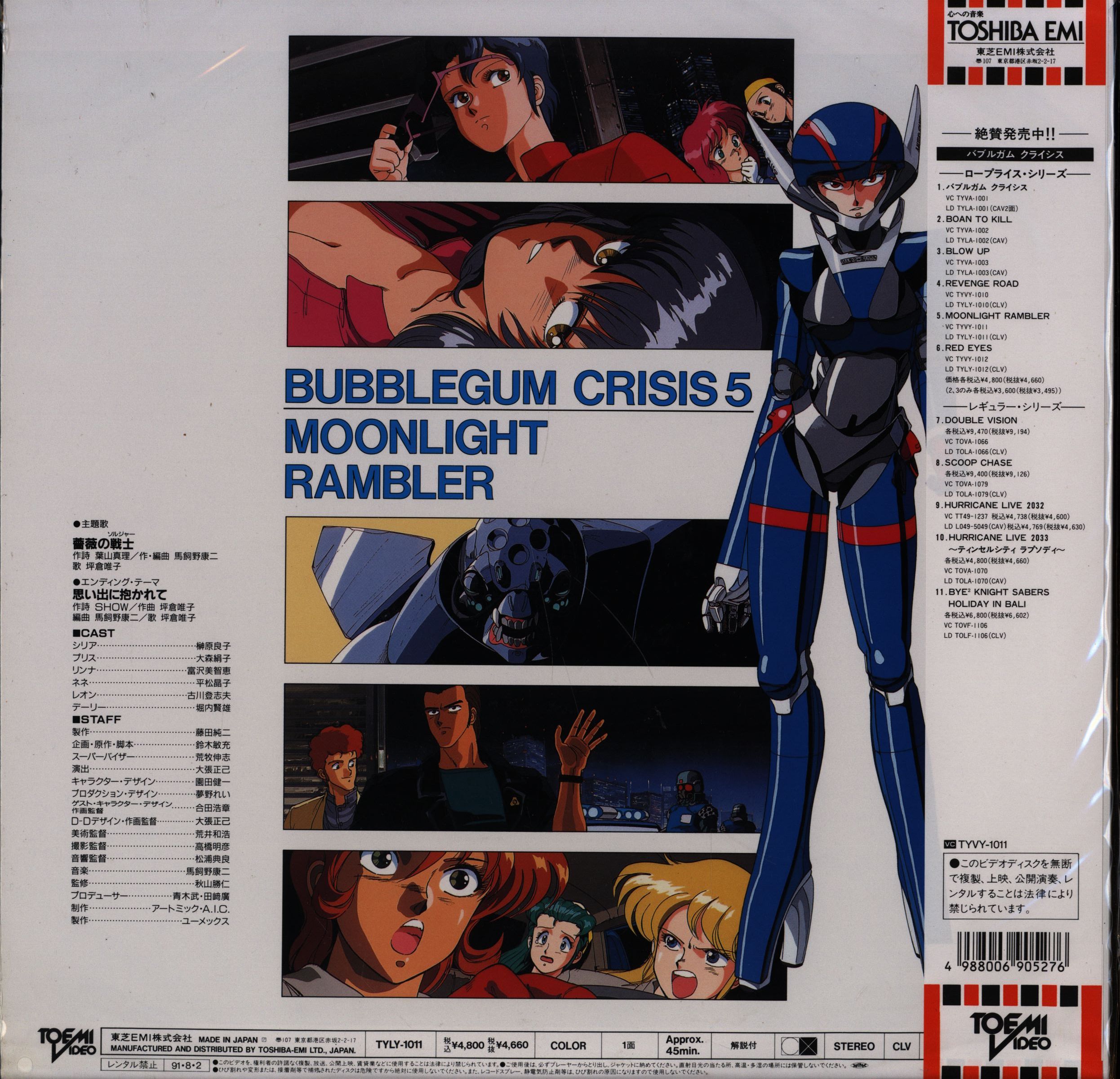 アニメLD バブルガム・クライシス 5 | まんだらけ Mandarake