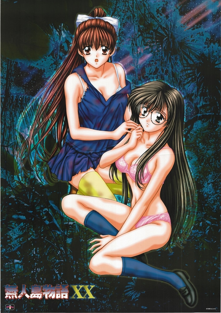 無人島物語XX B2ポスター | まんだらけ Mandarake