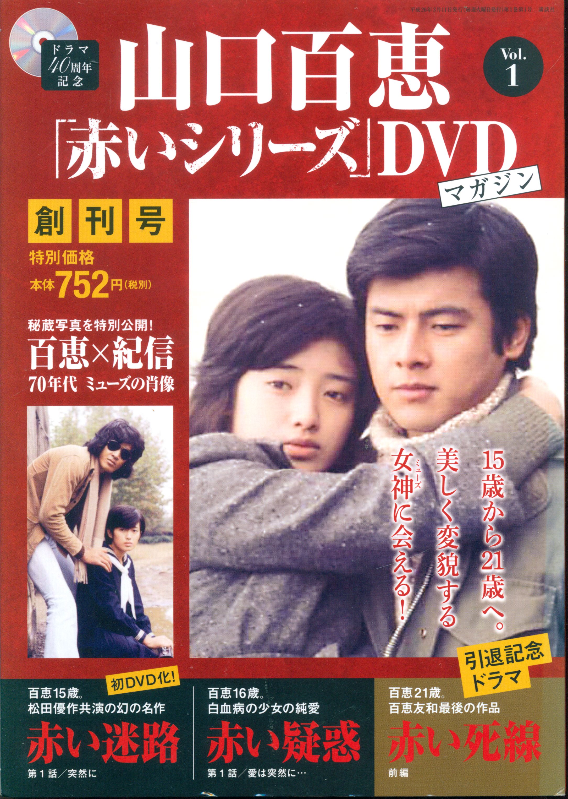ドラマDVD 山口百恵 赤いシリーズDVDマガジン 6 | まんだらけ Mandarake
