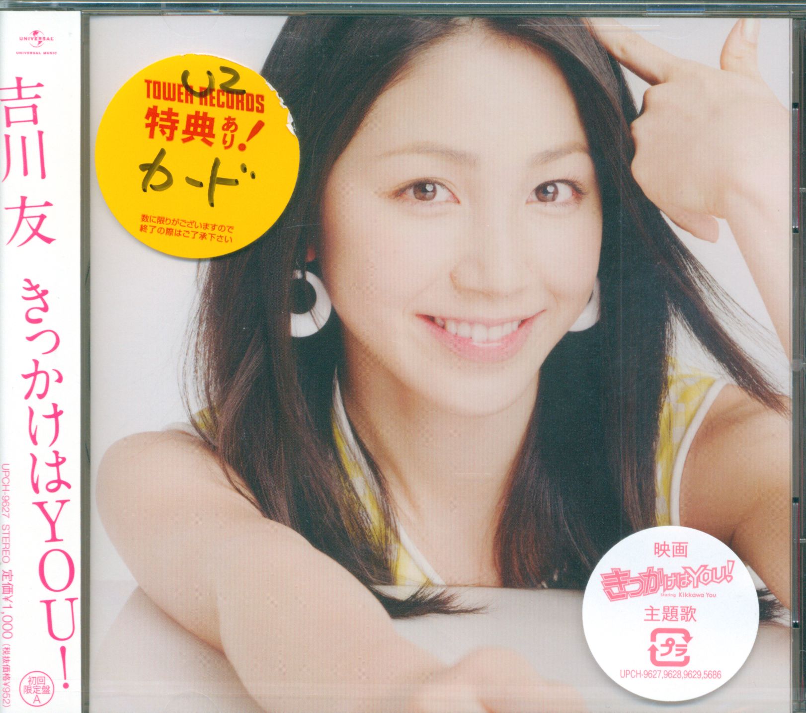 CD 吉川友 きっかけはYOU! | まんだらけ Mandarake