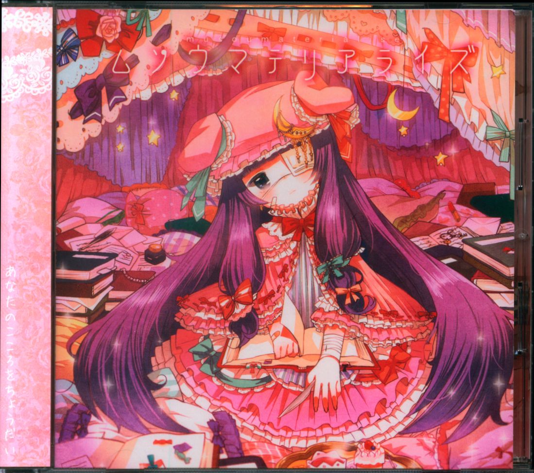 Shibayan Records ムソウマテリアライズ | まんだらけ Mandarake