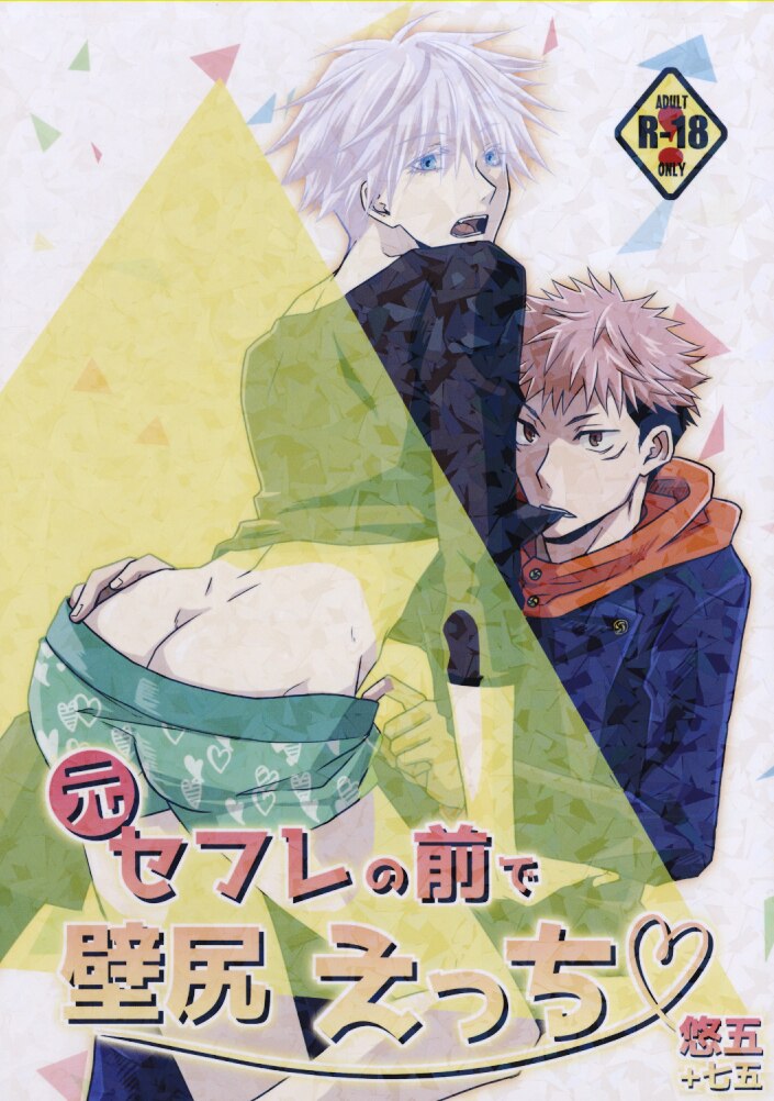 Nanaoya (Naoya) Kabebutt sex in front of his ex-sex friend | Mandarake Online Shop