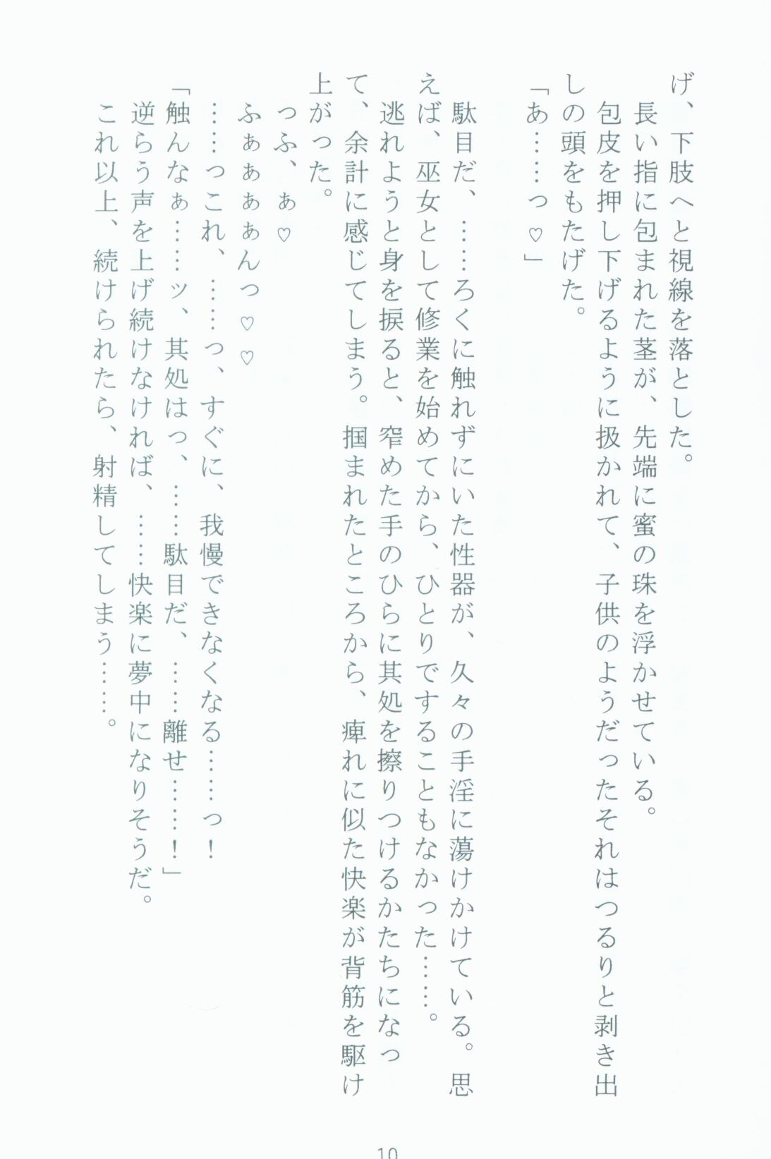 stardust.jp (ほしのヨーコ) 巫女に選ばれて女体化した世一が、カイザー(狐)にご奉仕セックスを強いら | まんだらけ Mandarake