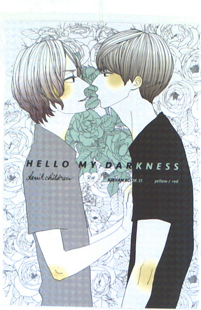 devil children (松下キック) HELLO MY DARKNESS *コピー | まんだらけ Mandarake