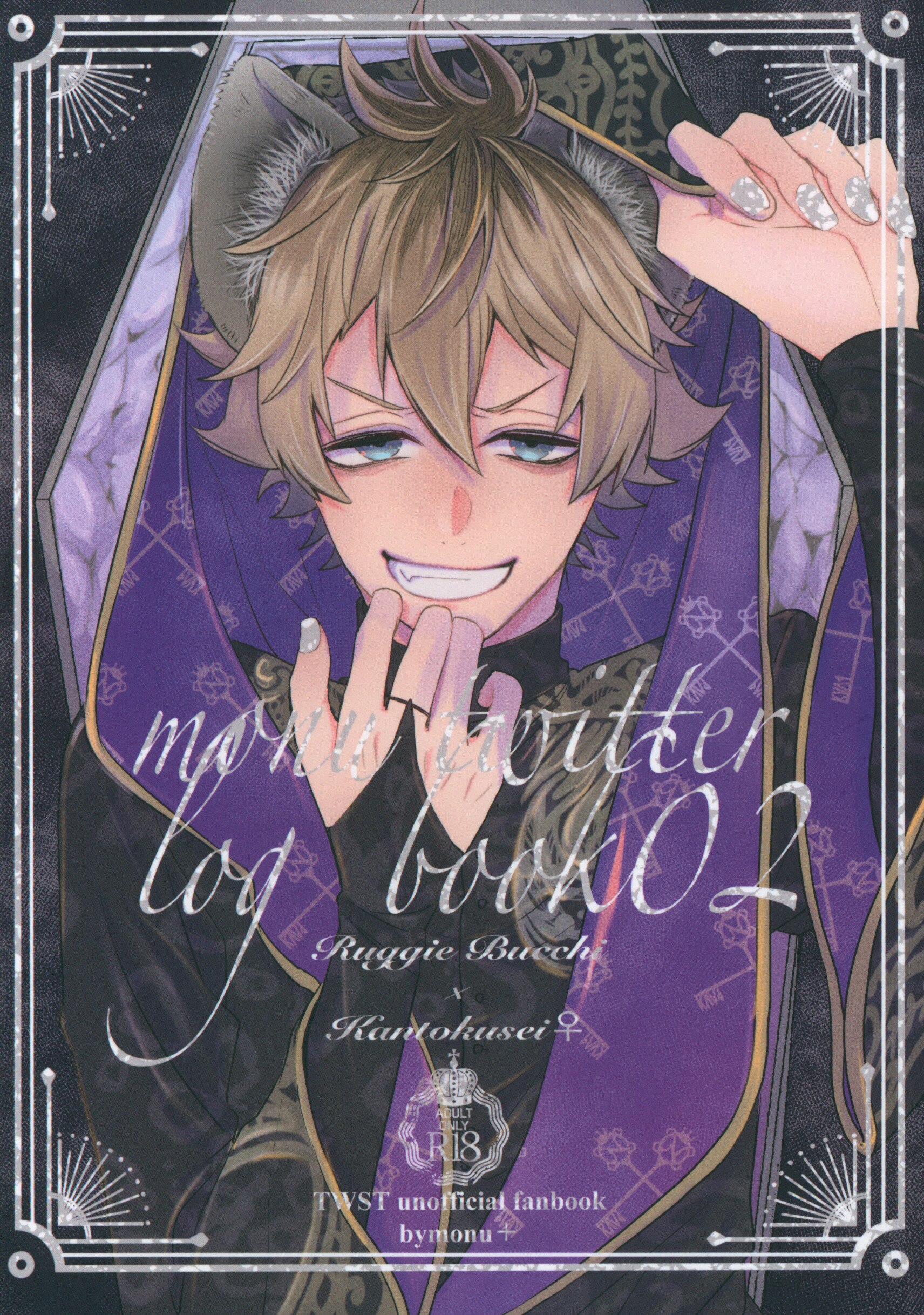monu+ (monu+) monu twitter log book 2 | まんだらけ Mandarake