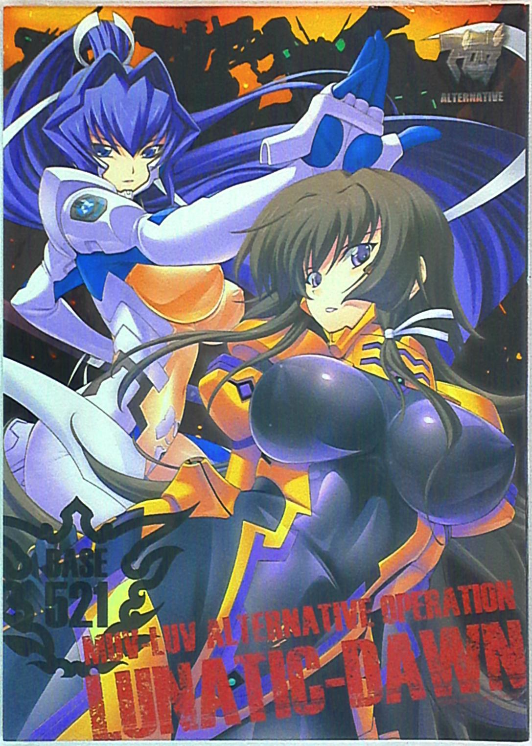 age MUV-LUV ALTERNATIVE LUNATIC-DAWN BASE521 1 イタミあり | まんだらけ Mandarake