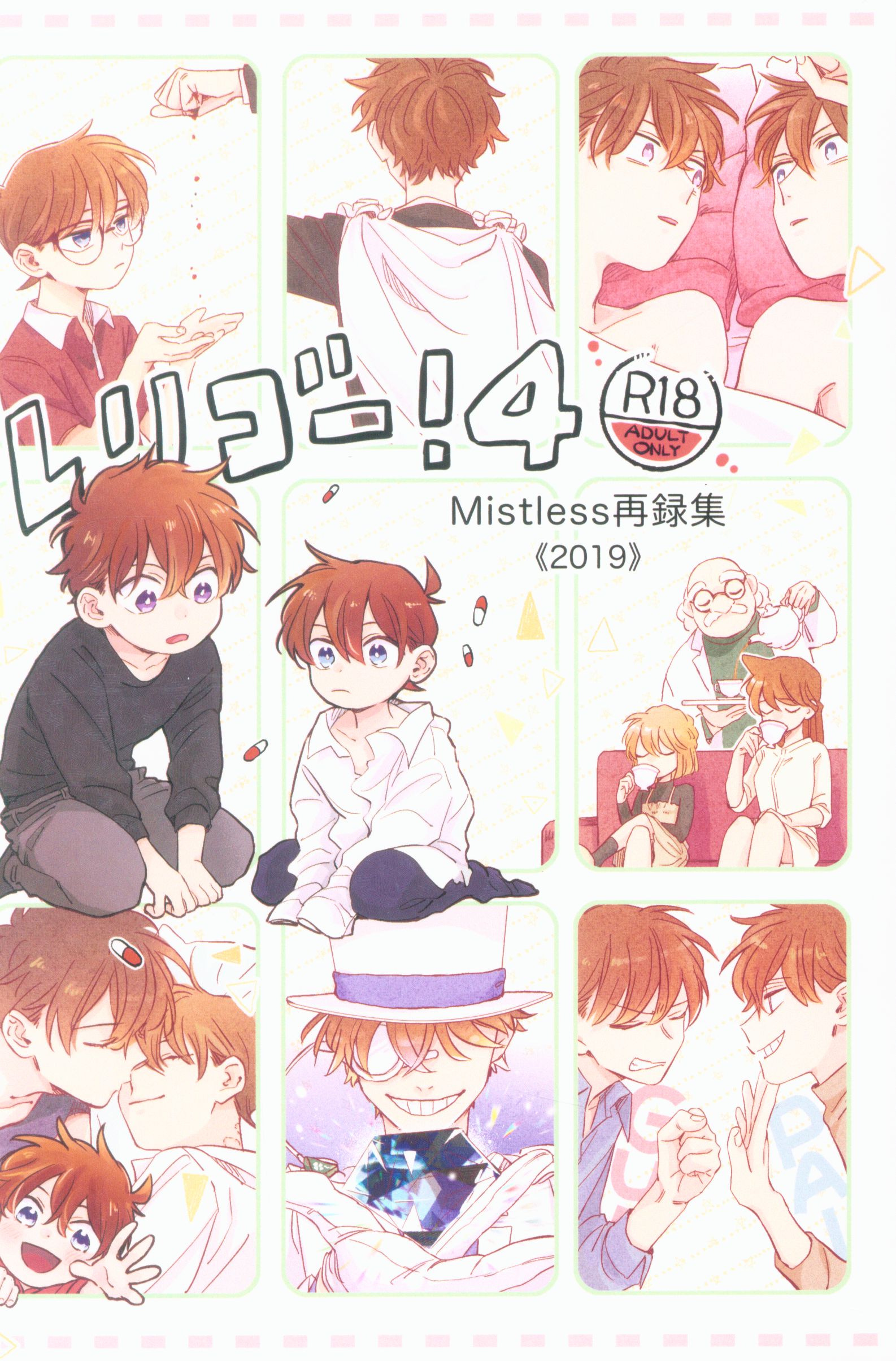Mistless (さんたろ) レリゴー! 4 | まんだらけ Mandarake