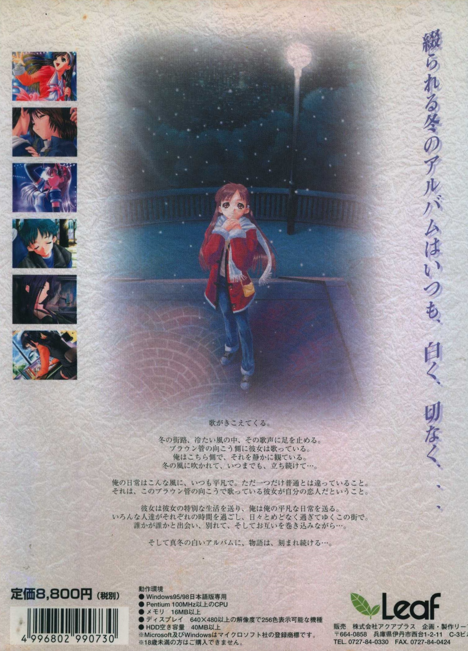 Leaf WHITE ALBUM(DVDケース版) | まんだらけ Mandarake