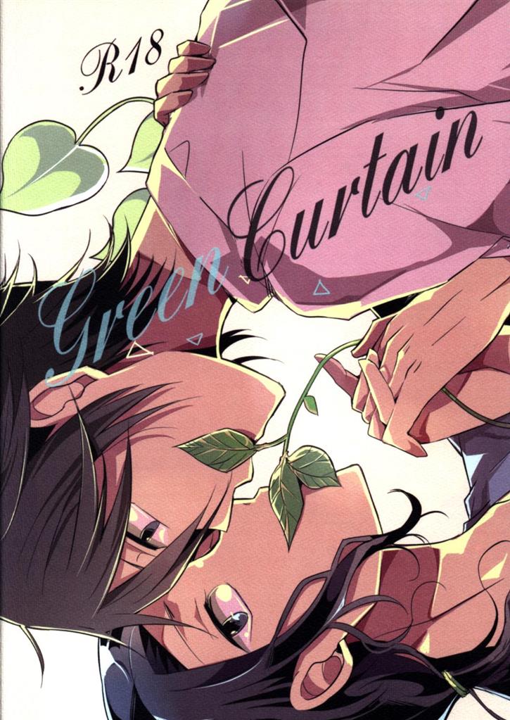 歯が当たる (きちだいら) Green Curtain | まんだらけ Mandarake