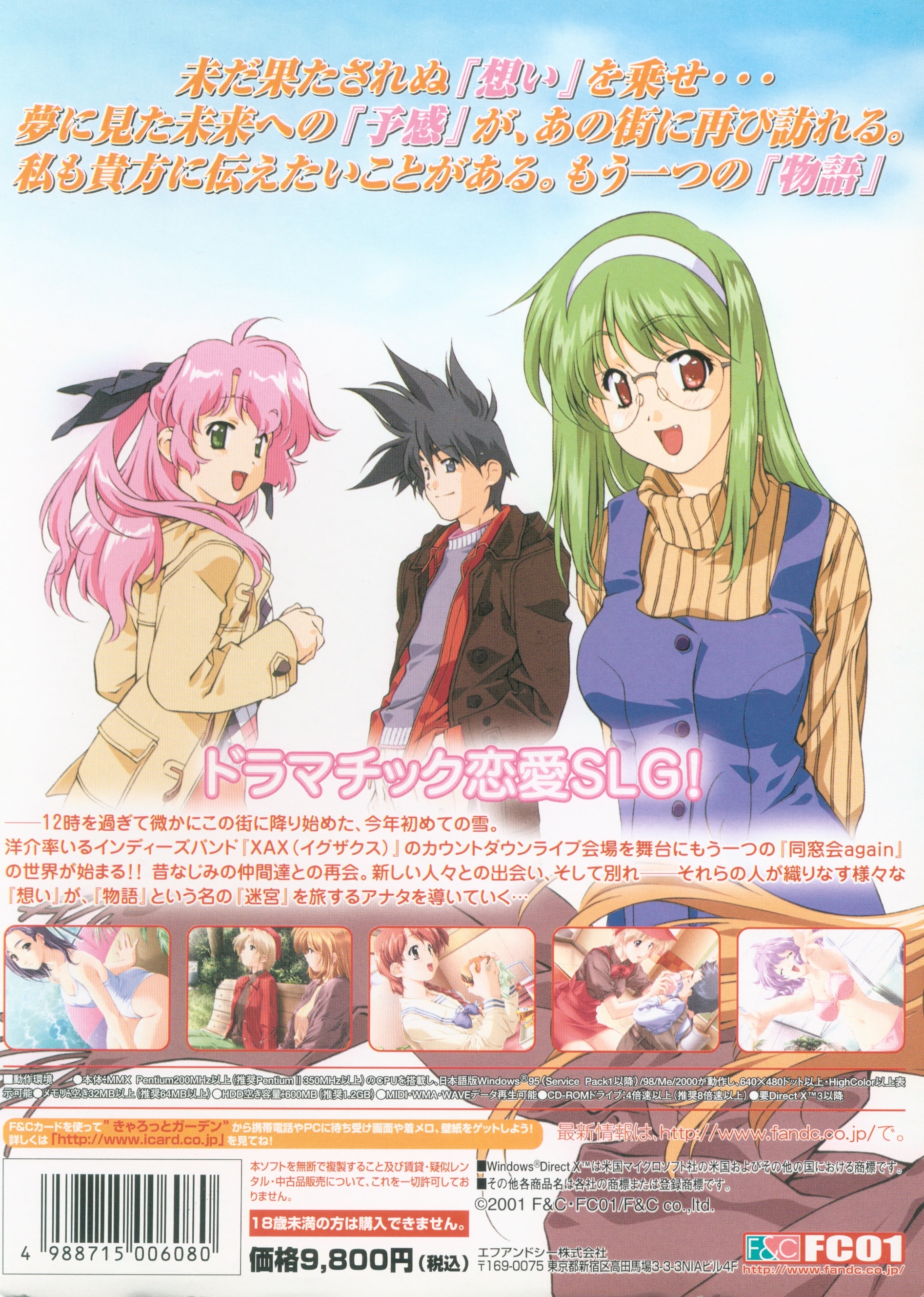 F&C 同窓会refrain F&Cカード同梱版 ※カード欠品 | まんだらけ Mandarake