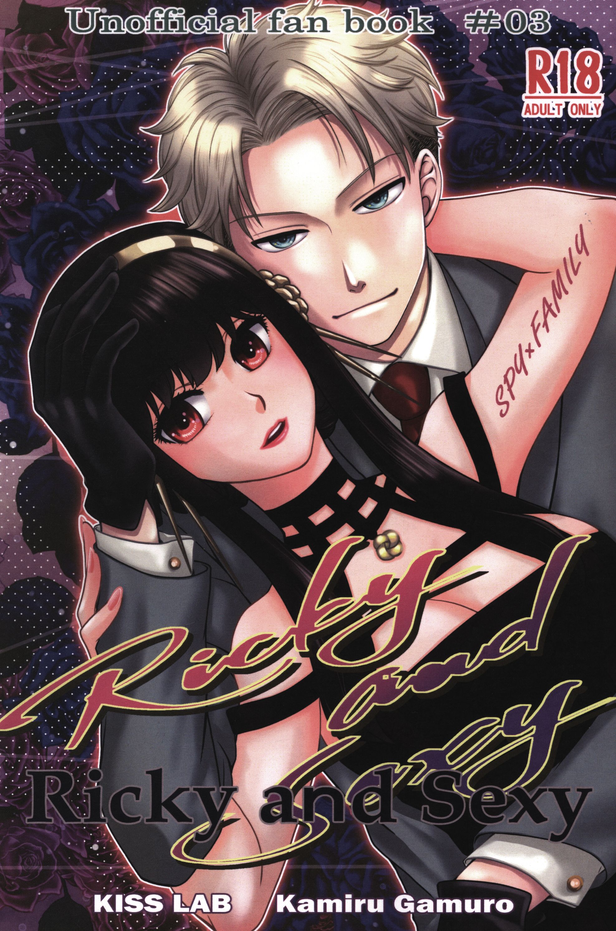 KISS LAB (伽室 カミル) Ricky and Sexy | まんだらけ Mandarake