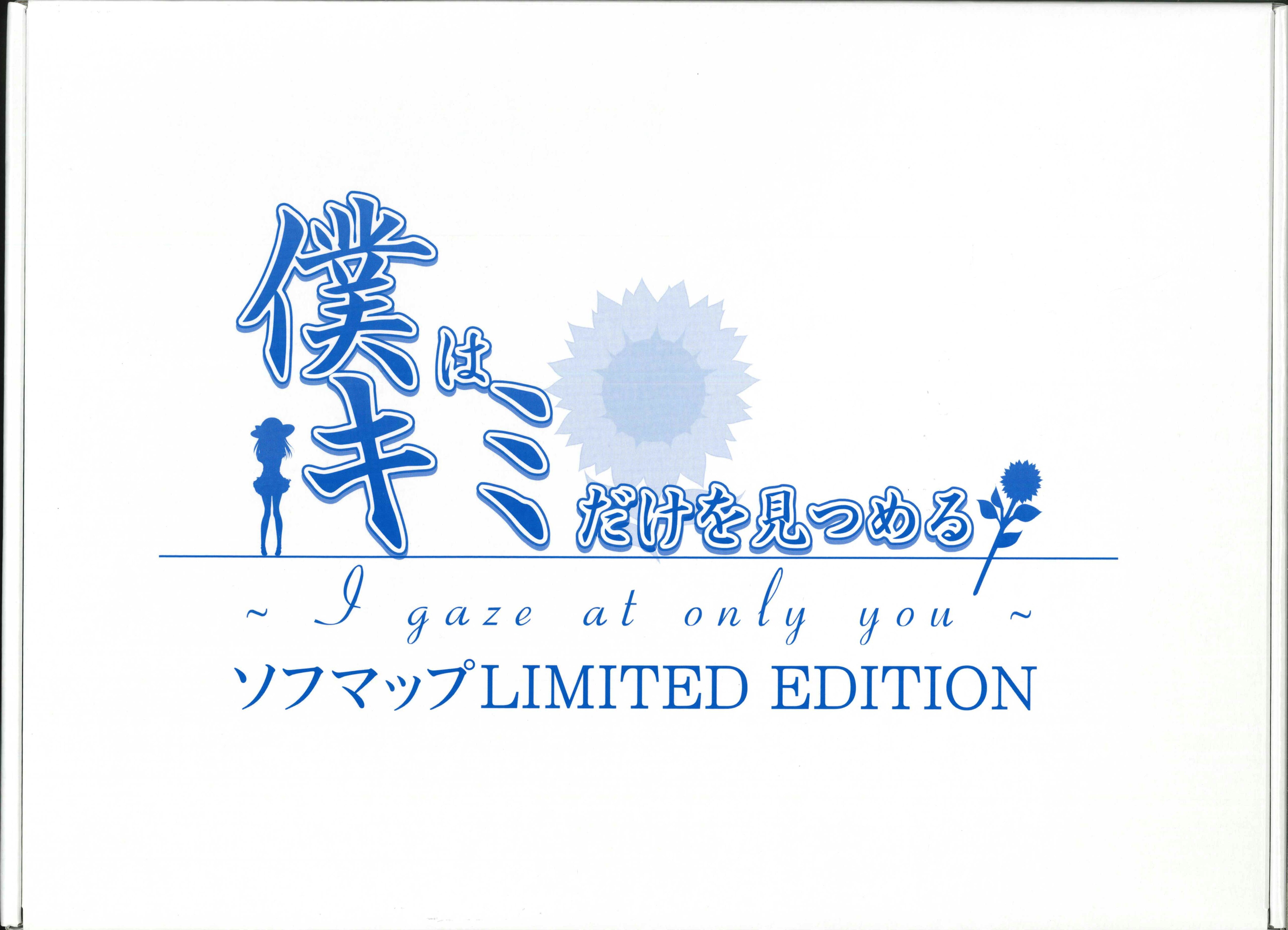 インレ 僕はキミだけを見つめる SOFMAP LIMITED EDITION | まんだらけ Mandarake